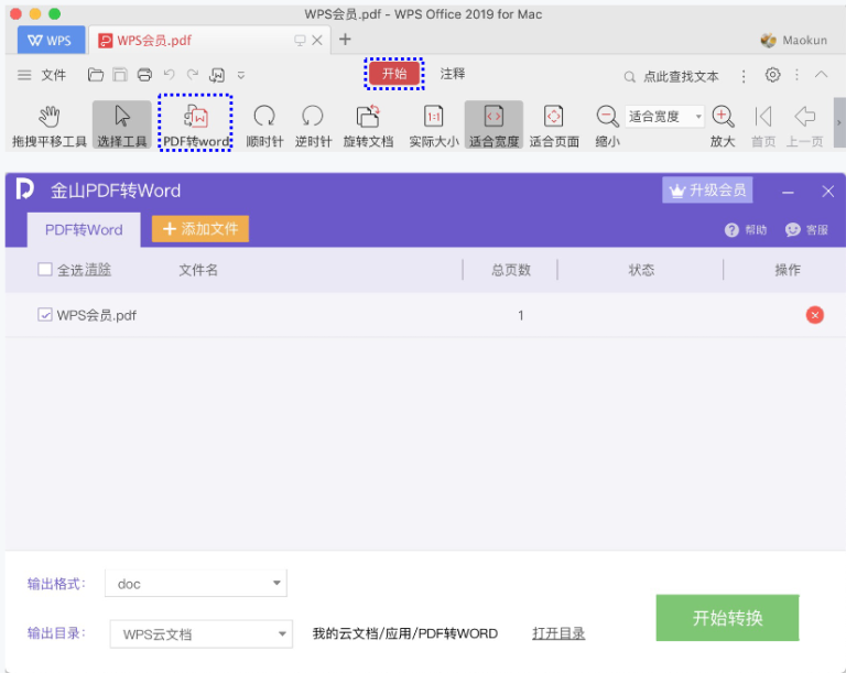 WPS如何PDF转Word？ - 官网_多人在线编辑，轻松应对多种文档格式